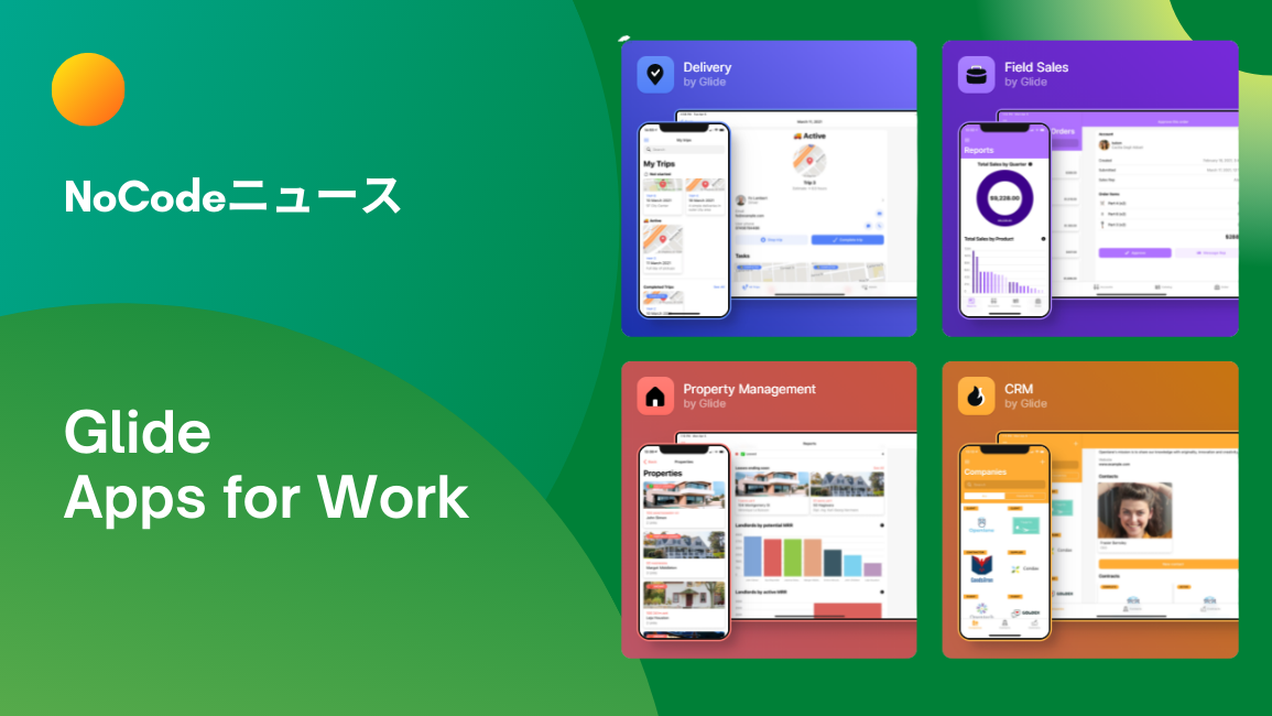 Glideビジネス向けのアプリーケーションApps for Workを提供へ - NoCodeメディア