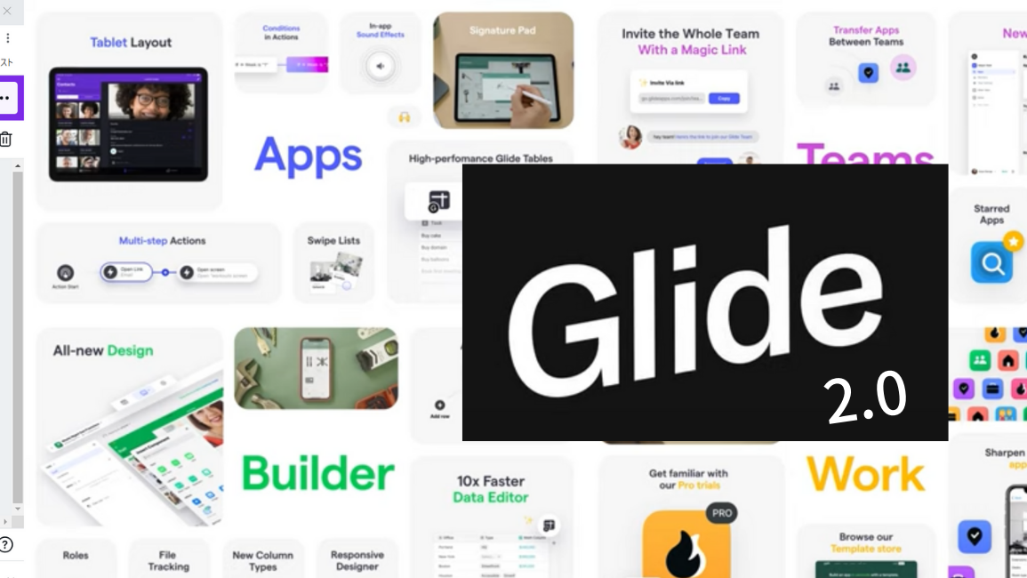 【翻訳記事】Glide2.0リリース。UIが大幅に改善され、仕事用のテンプレートも大幅追加に。 - NoCodeメディア