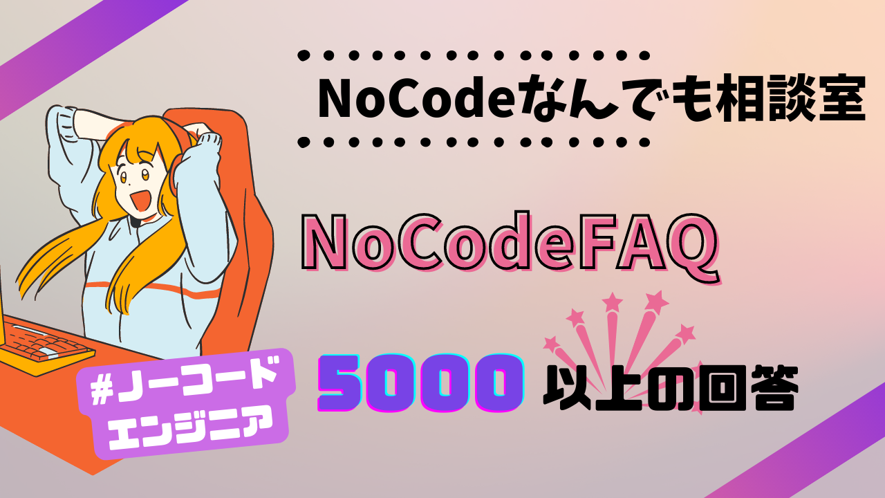 プログラミング不要！日本発ノーコードツール『Click』で誰でも簡単にアプリ開発 - NoCodeメディア